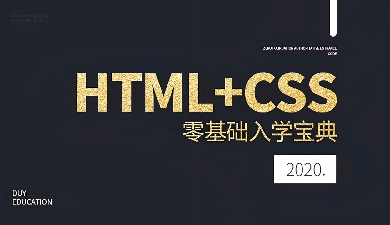 【渡一教育web前端开发】40htmlcss零基础表单练习【渡一教育】 5千粉丝746作品期待你的评论教育视频 免费在线观看 爱奇艺 
